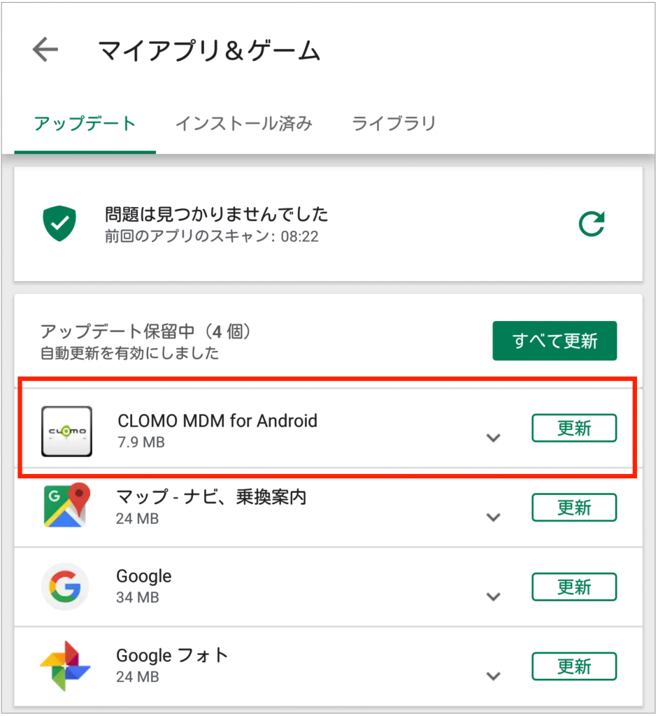 アプリアップデート – CLOMO ユーザーサポート