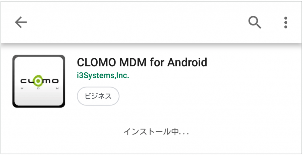 アプリアップデート – CLOMO ユーザーサポート