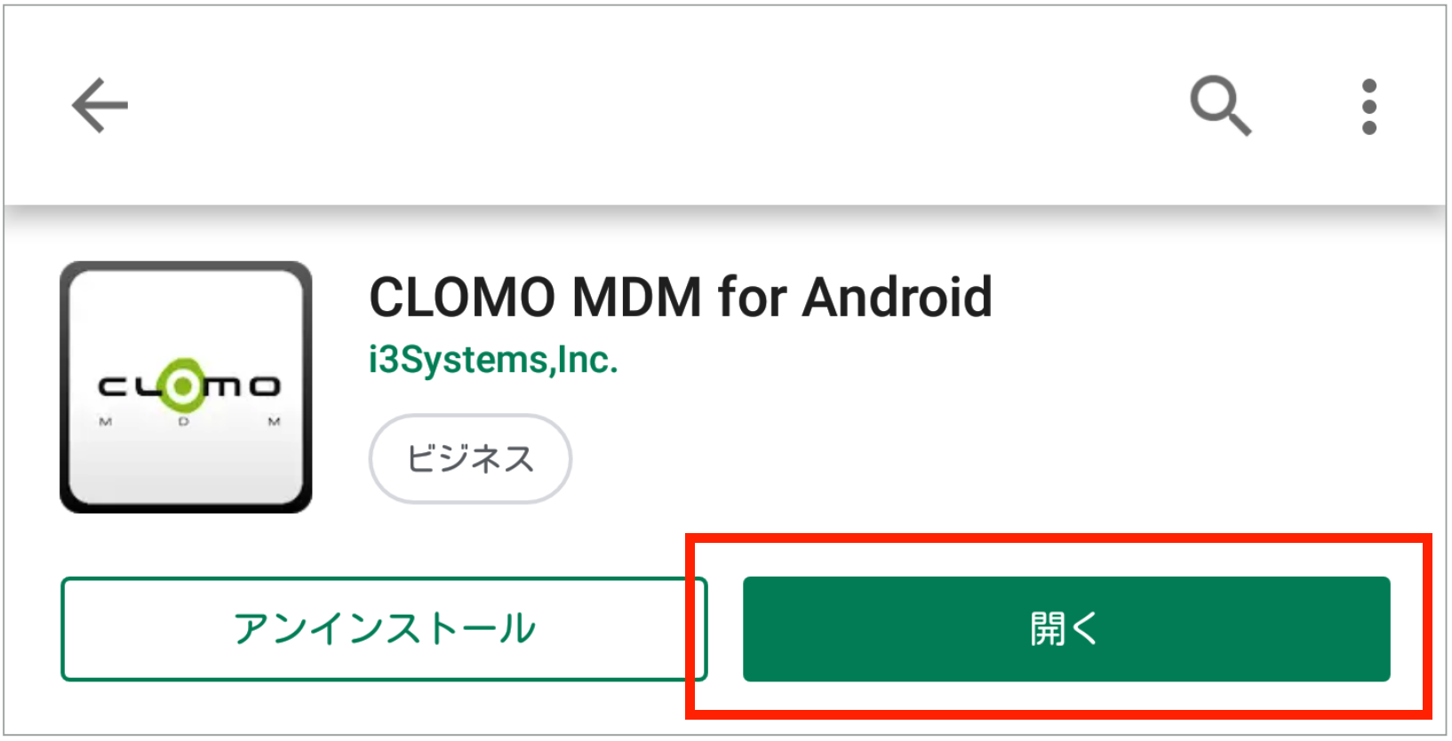 アプリアップデート – CLOMO ユーザーサポート