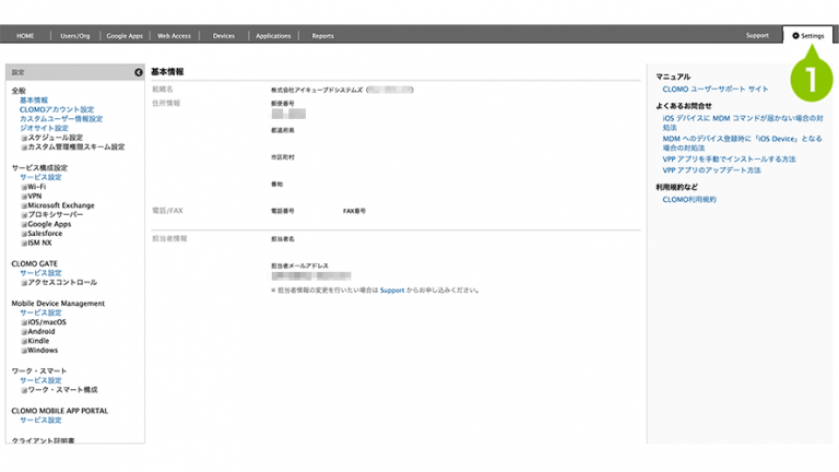 HOME – CLOMO ユーザーサポート