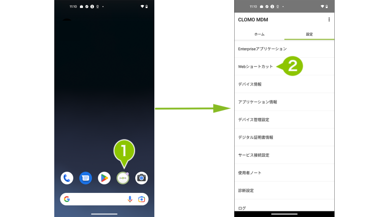 アプリインストール – CLOMO ユーザーサポート
