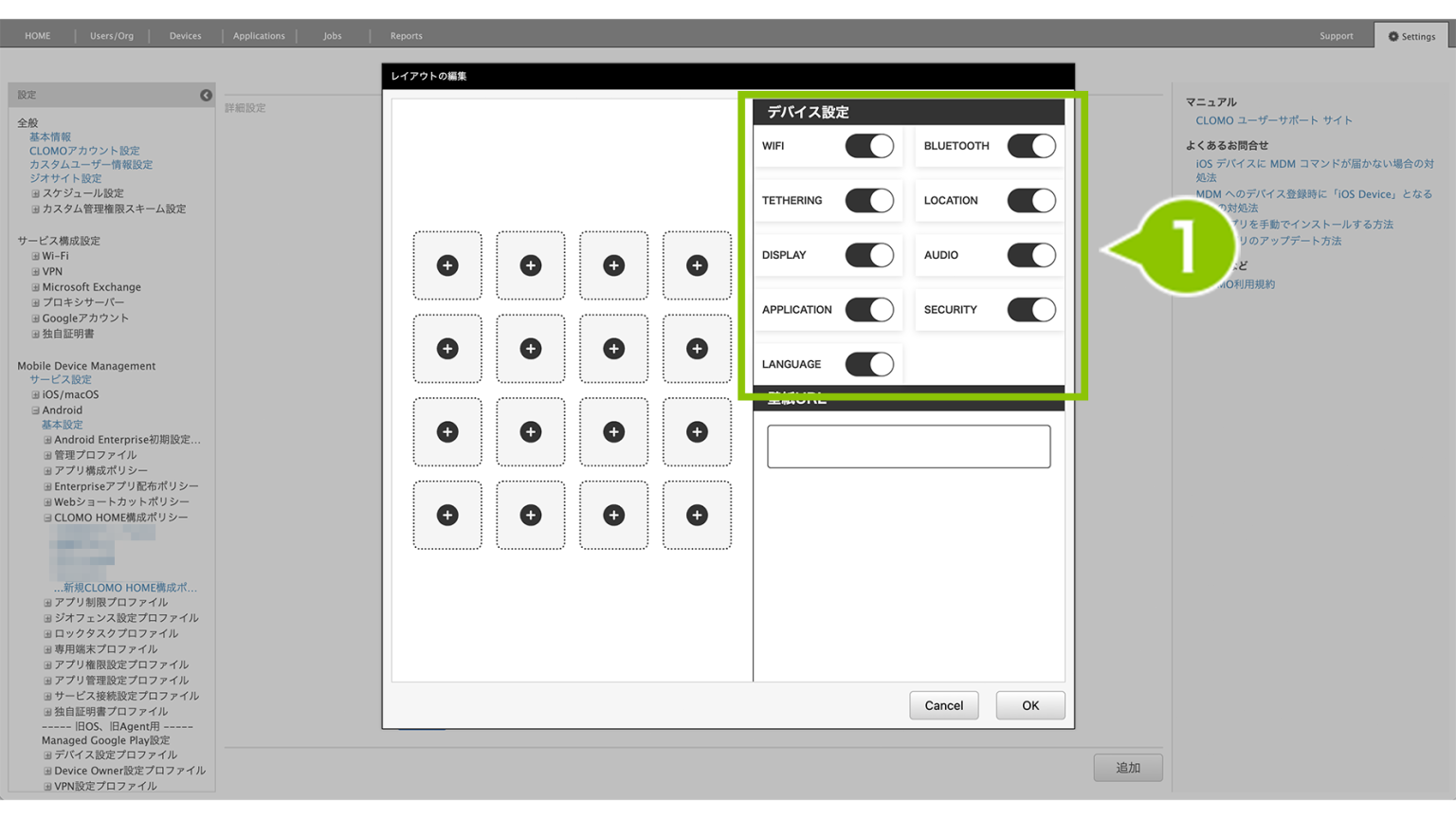 Settings – CLOMO ユーザーサポート