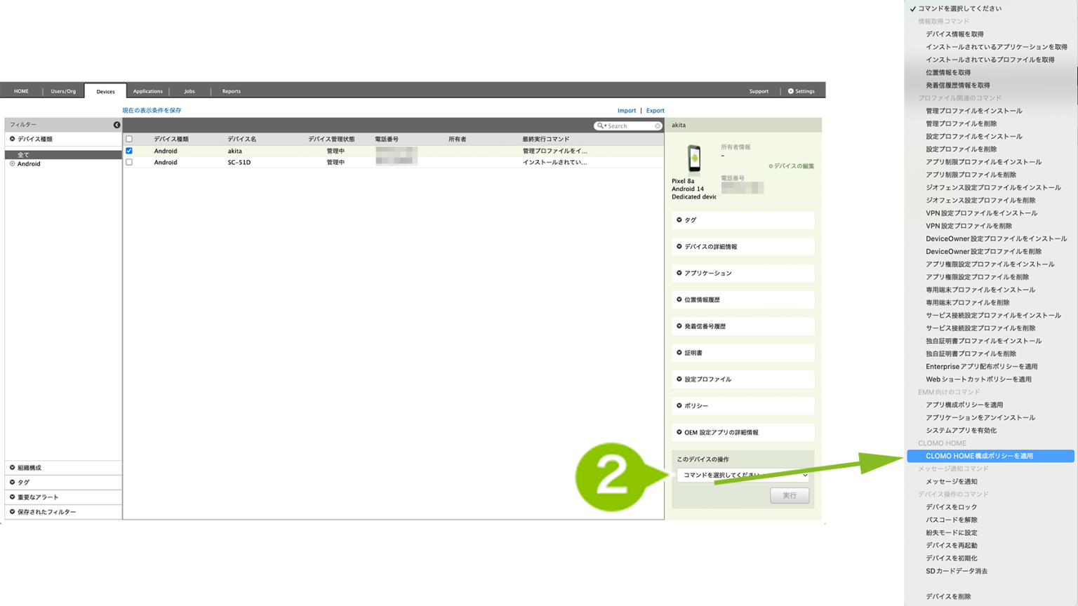 Settings – CLOMO ユーザーサポート