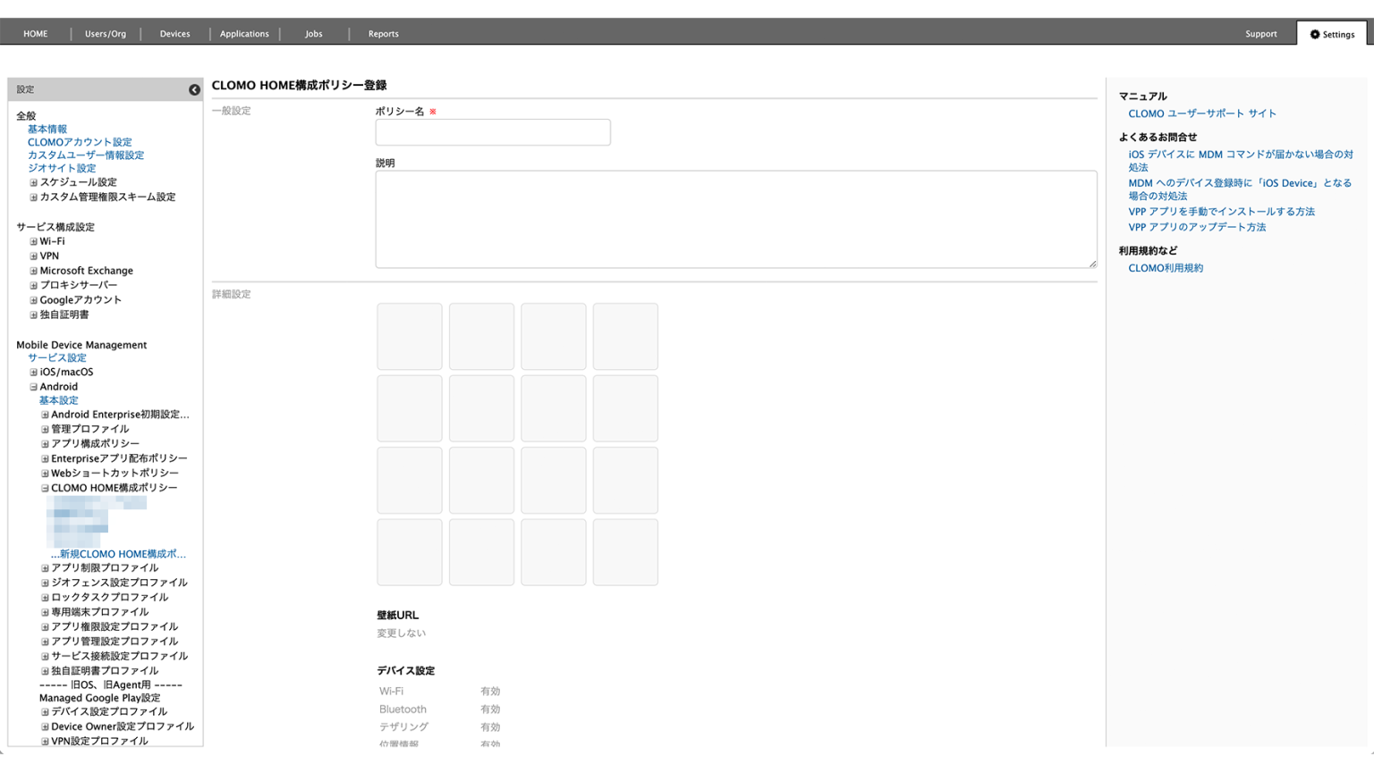 Settings – CLOMO ユーザーサポート