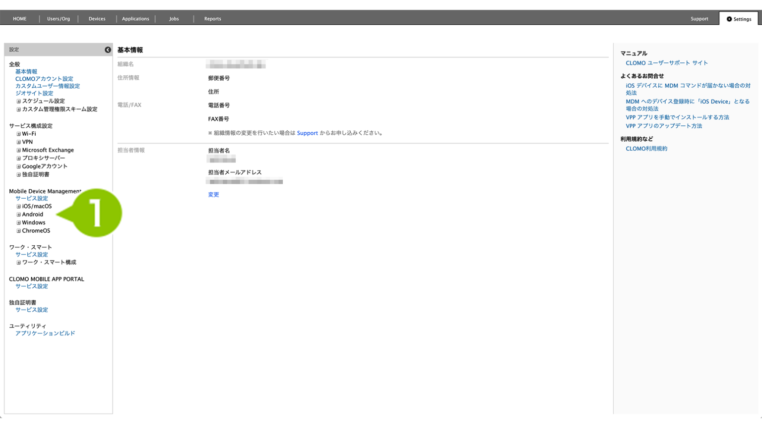 Settings – CLOMO ユーザーサポート
