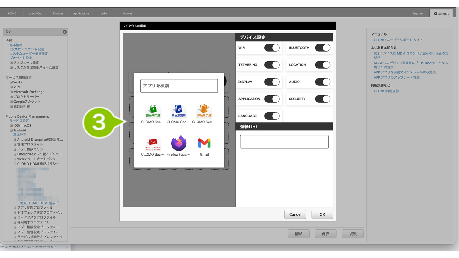 Settings – CLOMO ユーザーサポート