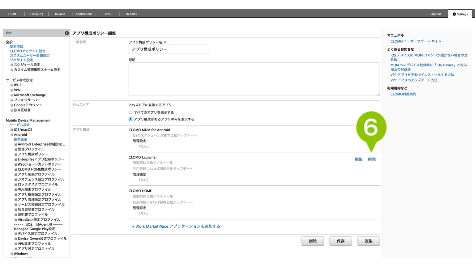Settings – CLOMO ユーザーサポート