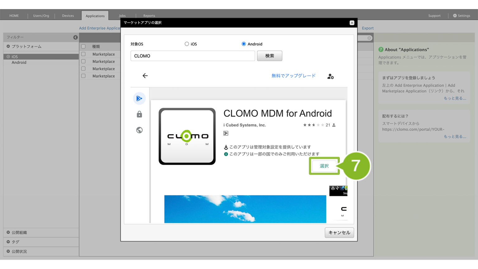 アプリインストール – CLOMO ユーザーサポート