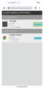 アプリインストール – CLOMO ユーザーサポート